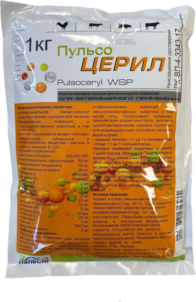 Пульсоцерил 1кг/уп антибиотик с витаминами широкого спектра действия ...