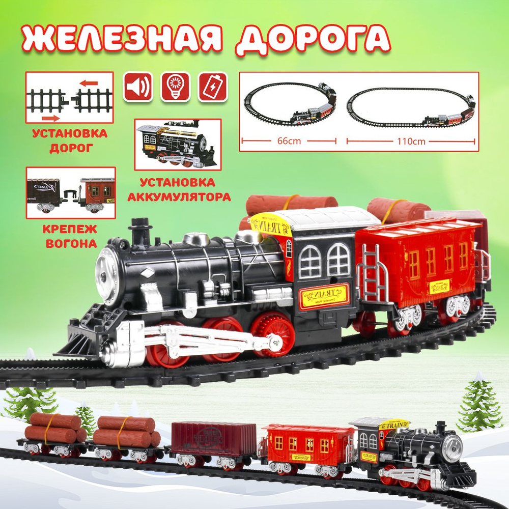 Игрушечная железная дорога "Train Set" (поезд с вагонами) - купить с ...