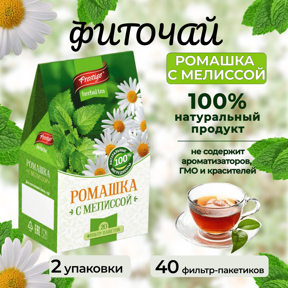 Травяной чай с ромашкой и мелиссой в пакетиках купить с доставкой по