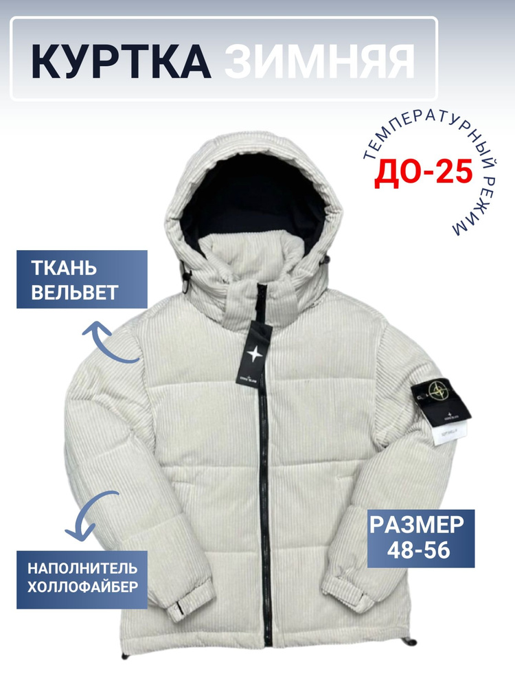 Куртка Stone Island - купить с доставкой по выгодным ценам в интернет ...