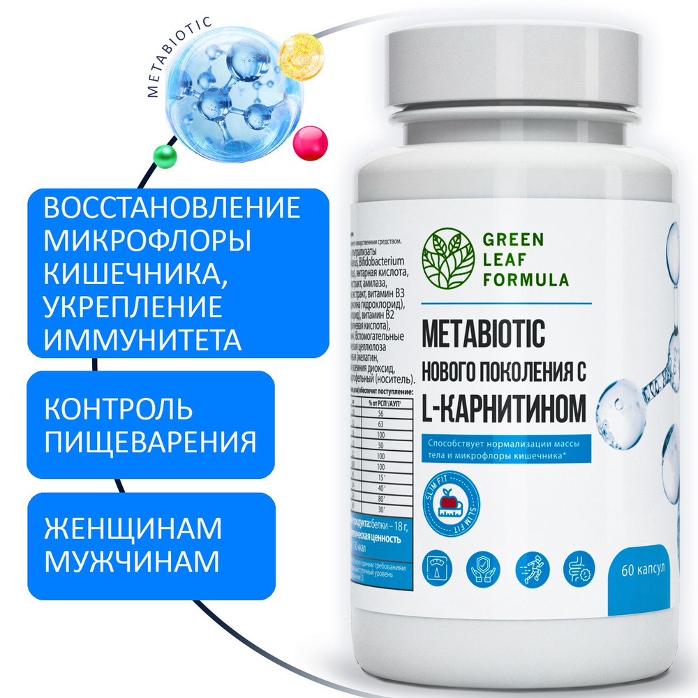 Метабиотик нового поколения для кишечника, ферменты для пищеварения ...
