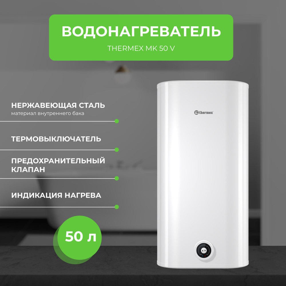 Водонагреватель накопительный Thermex MK 30 V купить по доступной цене ...