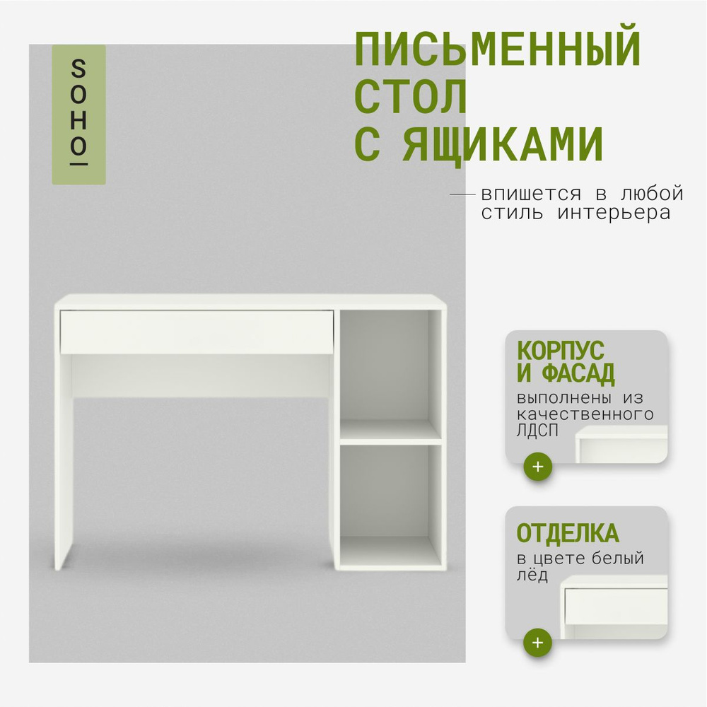 Письменный стол SOHO Столы, 110х50х75 см купить c доставкой на OZON по ...
