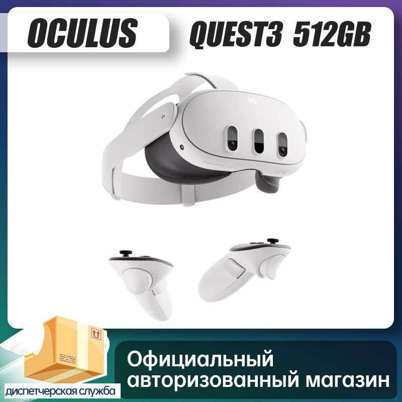 Автономный VR шлем виртуальной реальности Oculus Quest 3 512 GB купить на OZON по низкой цене ...