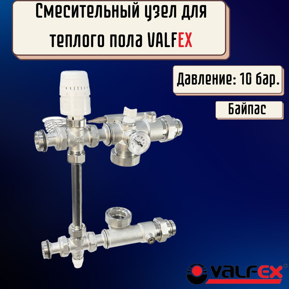 Смесительный узел коллектор теплого пола без насоса Valfex комплект ...