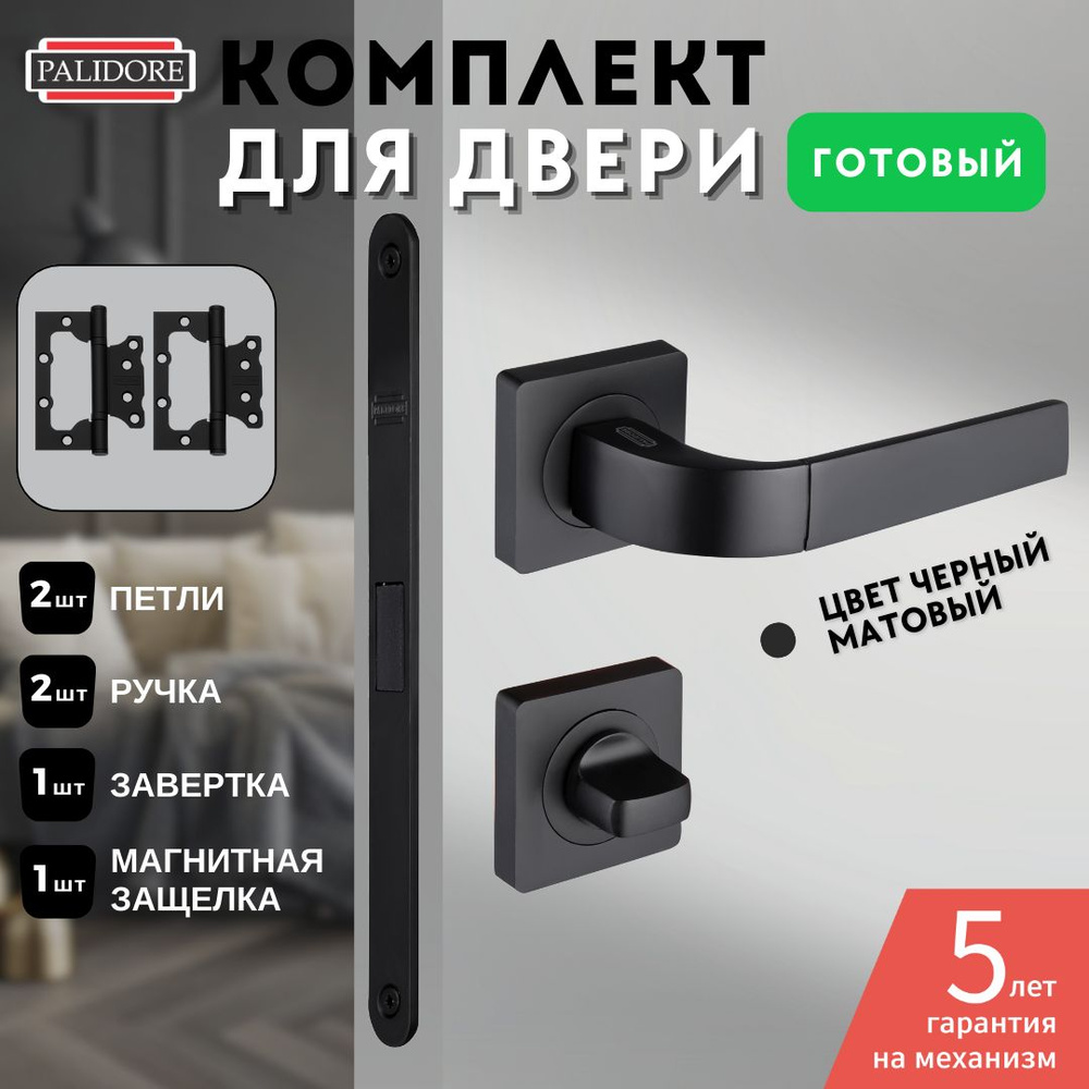Комплект для межкомнатных дверей ручка A-315 + магнитная защелка 2090 ...