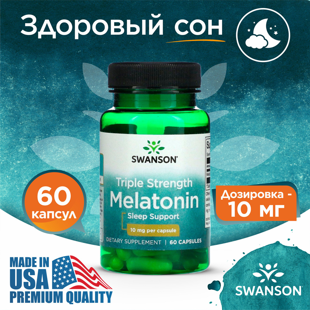 Мелатонин 10 мг 60 капсул, Swanson Melatonin, Успокоительное для сна ...