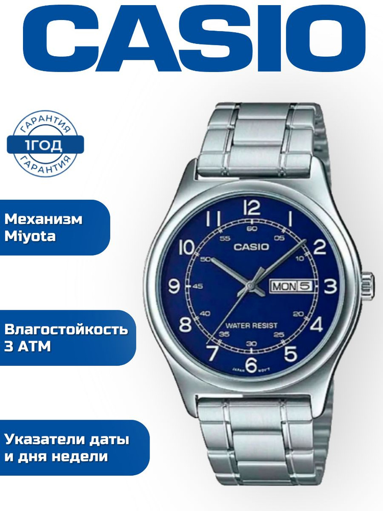 Часы наручные мужские кварцевые Casio Mtp V006d 2b часы на руку с индикатором даты и дня недели