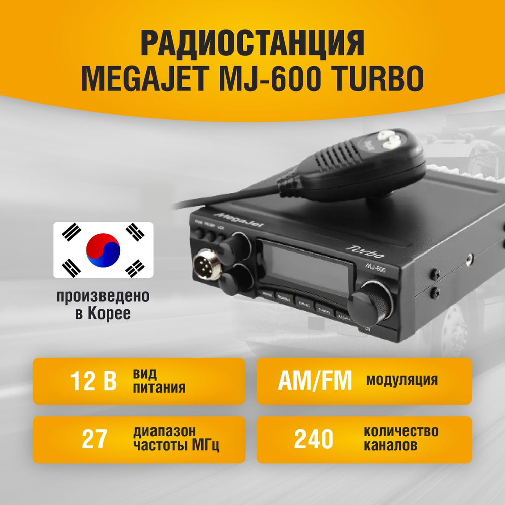 Радиостанция Megajet MJ-600 TURBO, 580 каналов - купить по доступным ценам в интернет-магазине ...