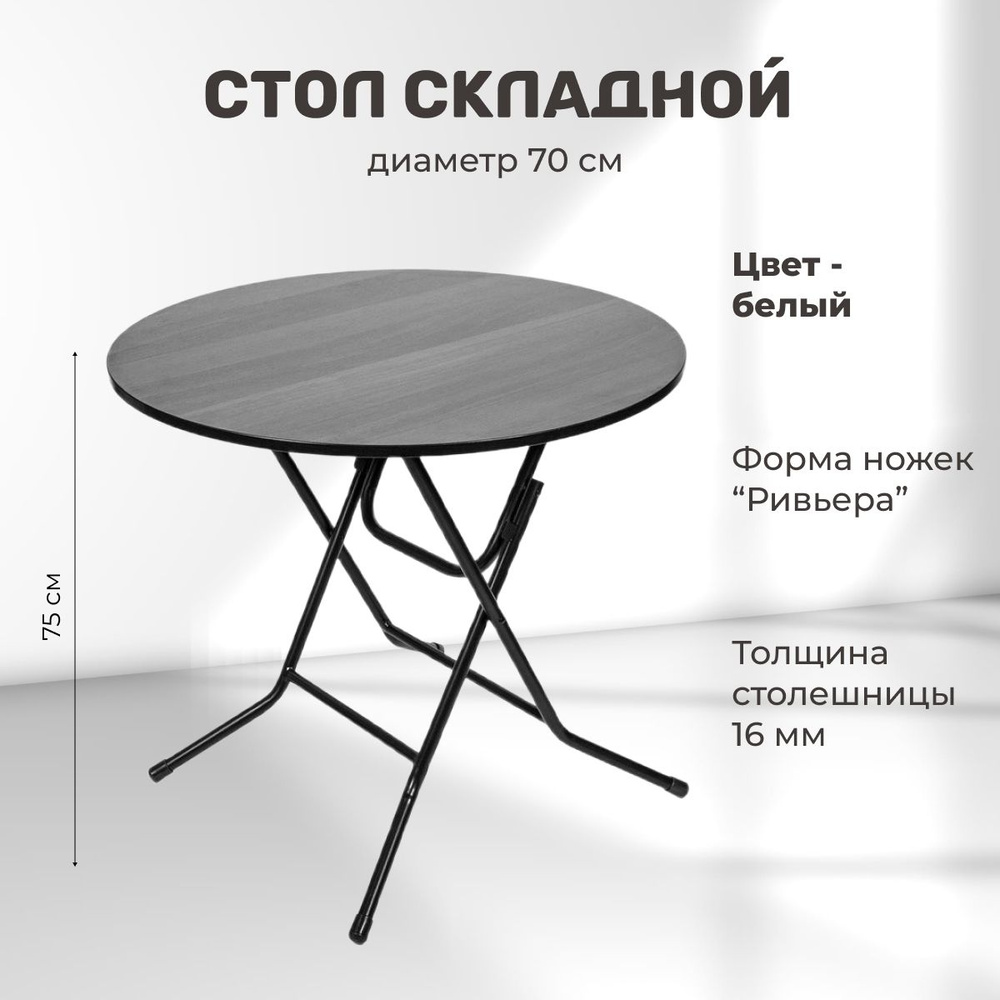 Стол обеденный Раскладной стол круглый раскладной, 70х70х75 см - купить ...