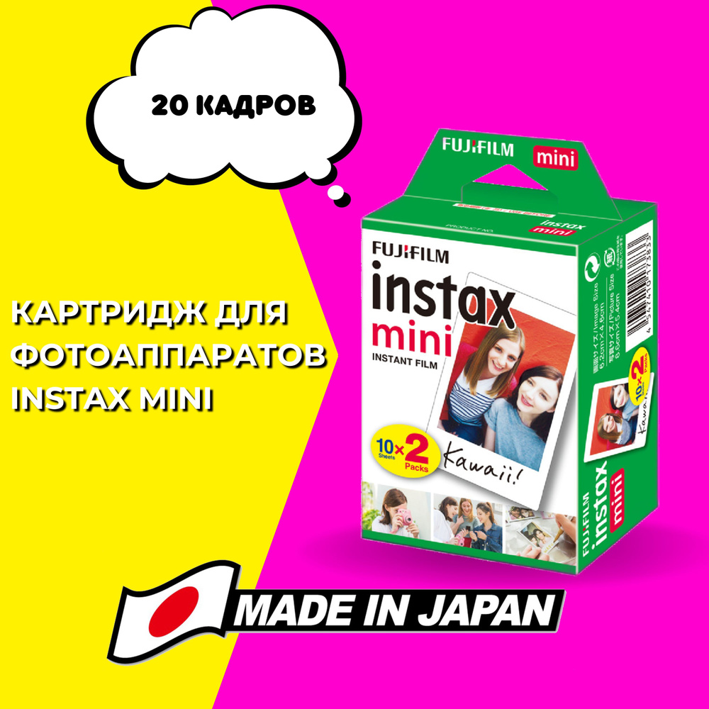 Картридж для фотоаппарата Instax Mini 20 кадров - купить с доставкой по ...