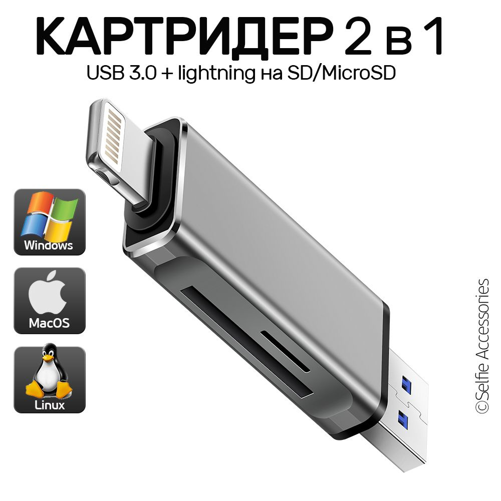 Картридер Универсальный для Sd Microsd Tf карт два входа