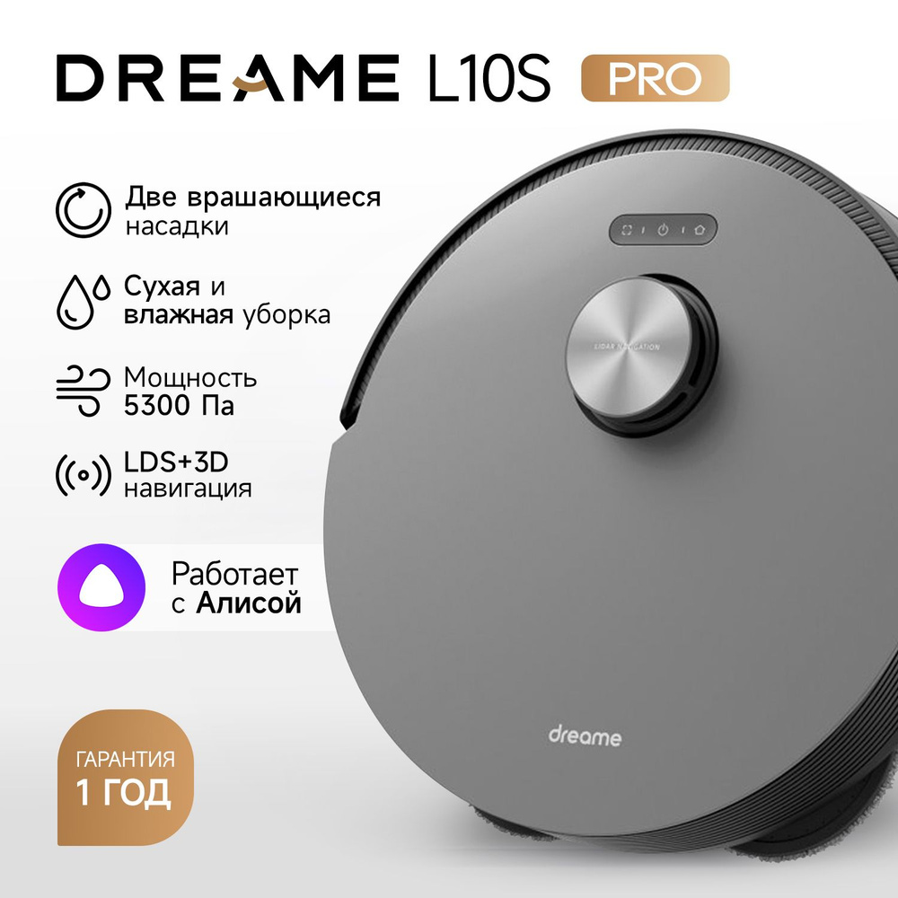 Робот пылесос Dreame L10s Pro купить по выгодной цене в интернет