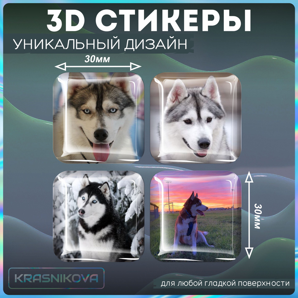 Наклейки на телефон 3д стикеры собачки хаски купить с доставкой по выгодным ценам в интернет