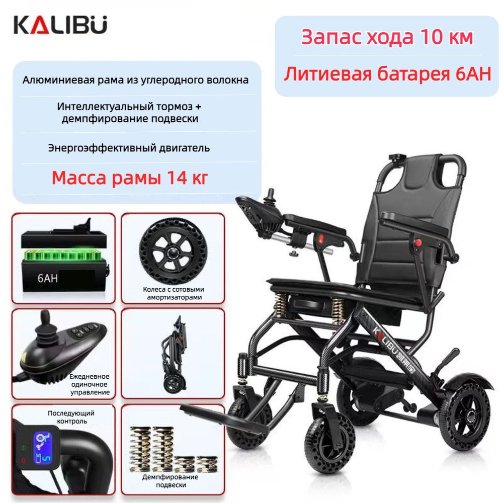 Сверхлегкая портативная электрическая инвалидная коляска, складная ...