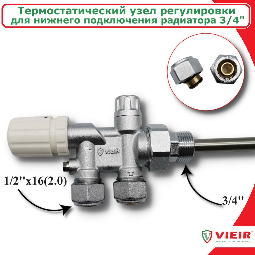 Термостатический узел регулировки для нижнего подключения радиатора 3/4" (Зонд в комплекте) под ...