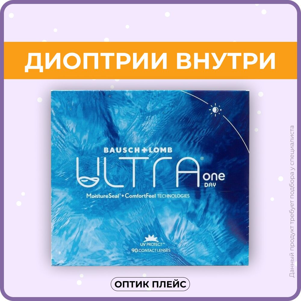 Контактные линзы Ultra ONEday 90 линз R 8.6 SPH -2.50, однодневные ...