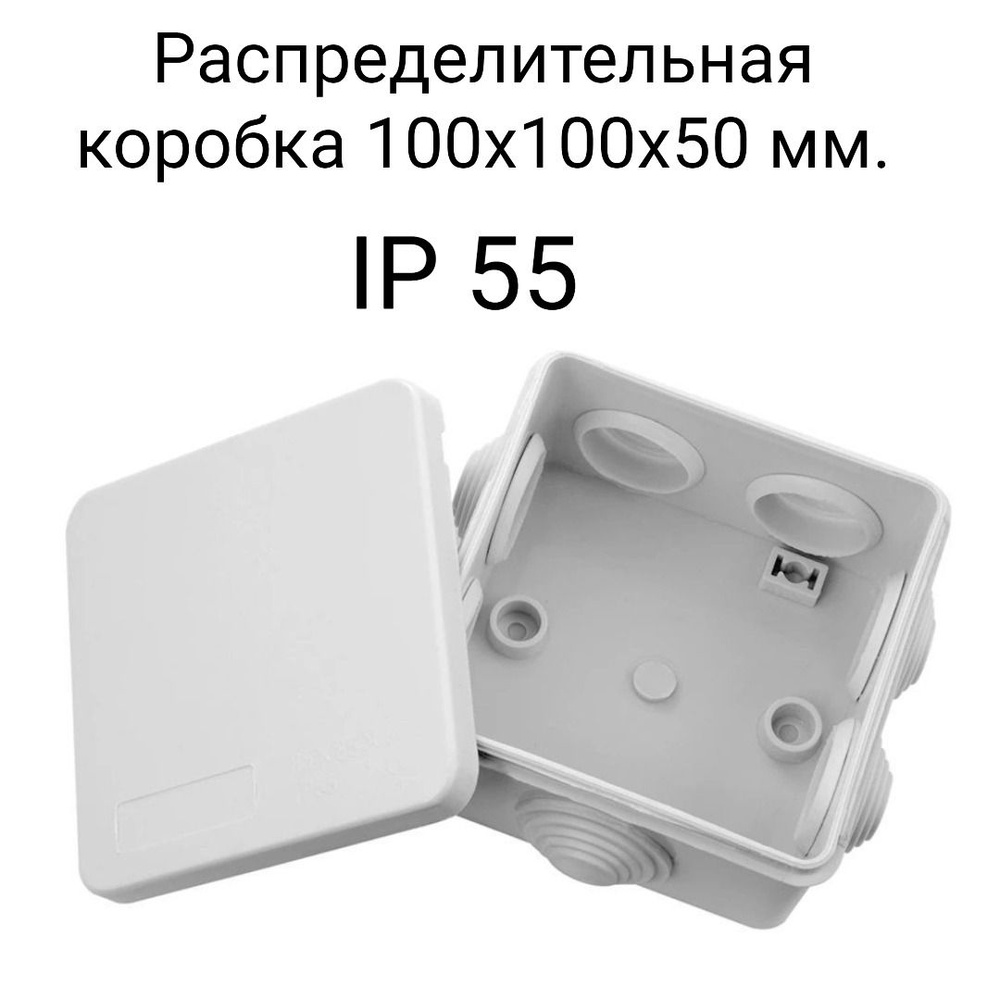 Распределительная (распаячная) коробка накладная 100*100*50, 1 шт ...