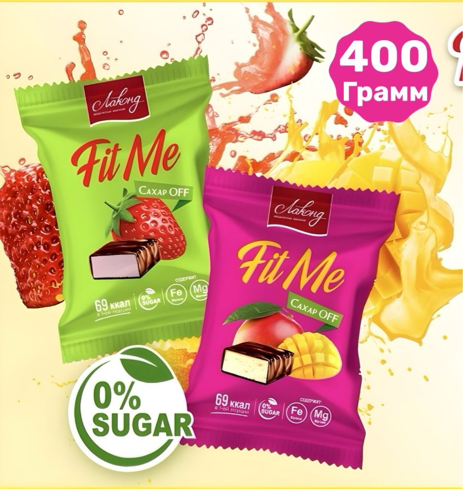Конфеты Суфле без сахара Fit me Лаконд клубника,манго 400 грамм ...