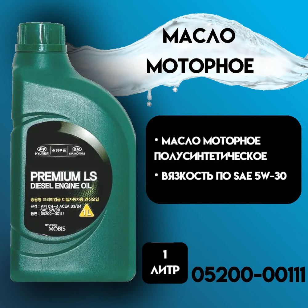 Масло моторное Hyundai-KIA 5W-30 Полусинтетическое - купить в интернет ...