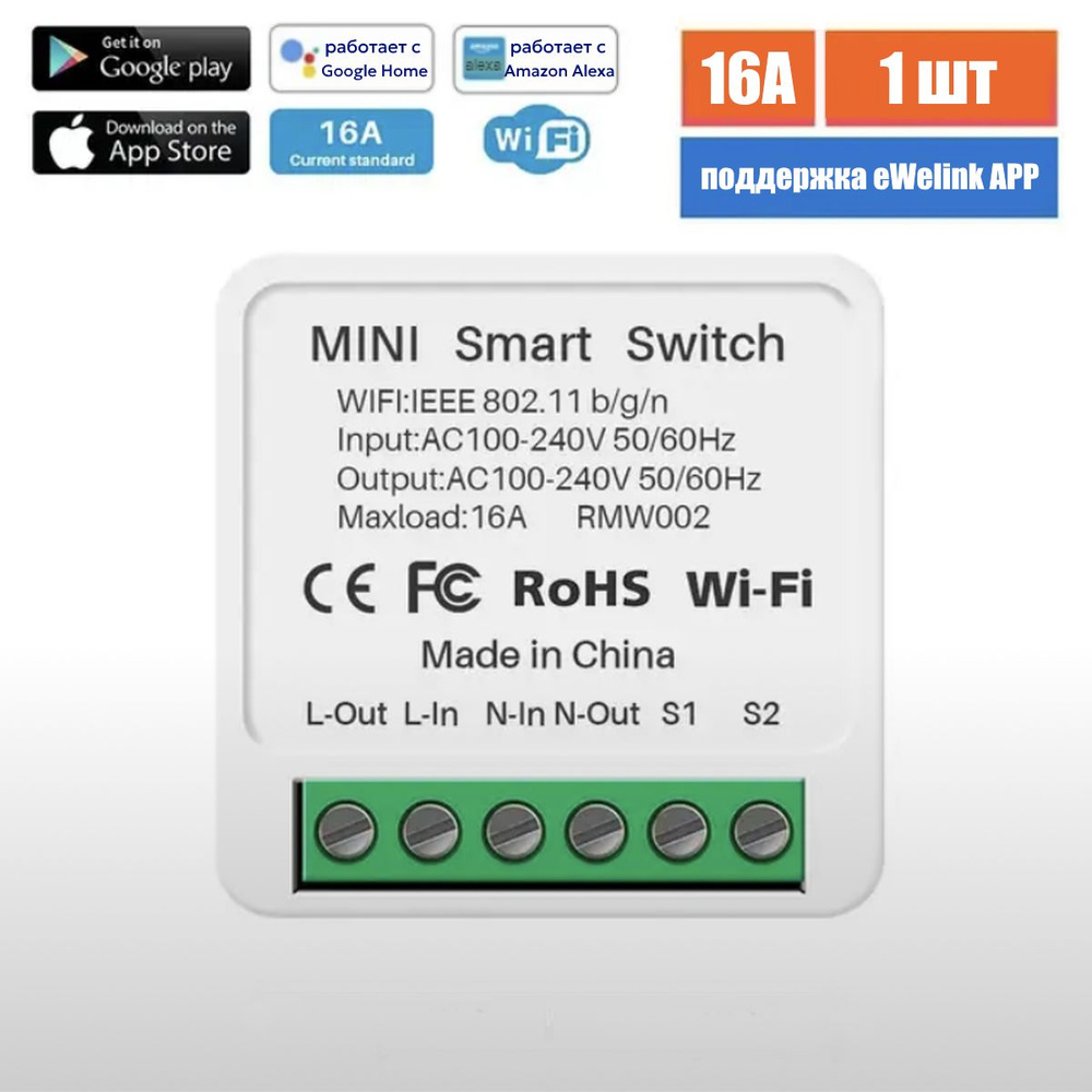 Умное реле на один канал Mini Smart Switch 16A WiFi Tuya 1 шт. Система ...
