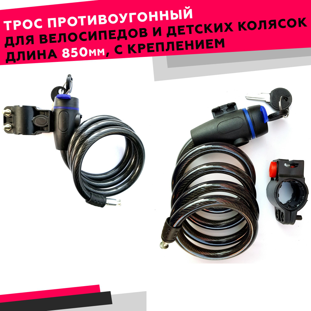 Трос противоугонный для велосипедов и детских колясок - купить с ...