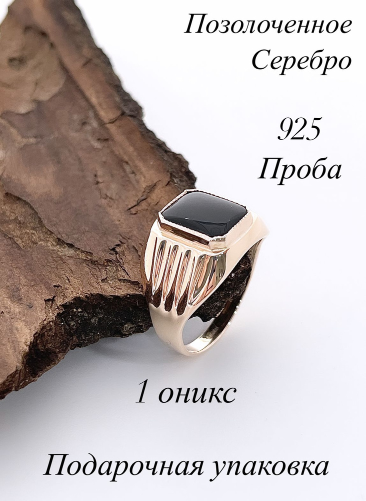 Эдельвейс Кольцо-перстень серебряный мужской с ониксом позолоченный 925 проба купить на OZON по ...