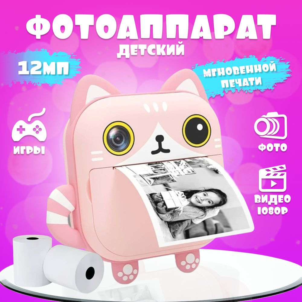 Фотоаппарат мгновенной печати / детская фотокамера с принтером - купить ...