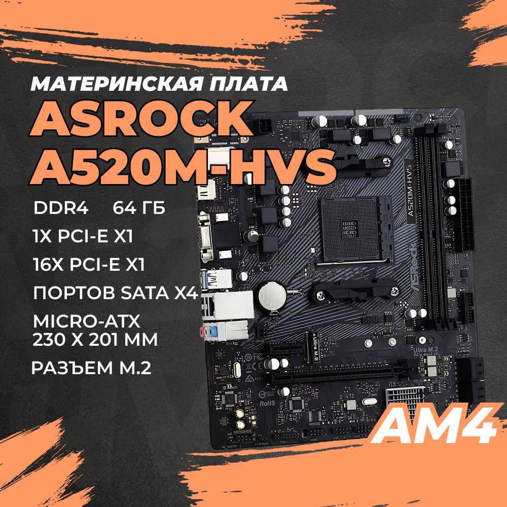 Материнская плата ASRock A520M-HVS купить по низкой цене с доставкой и отзывами в интернет ...