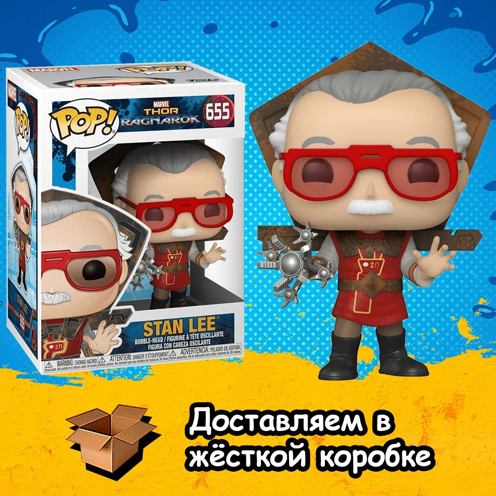 Фигурка Funko POP Stan Lee Cameo (Vaulted) из фильма Thor Ragnarok ...