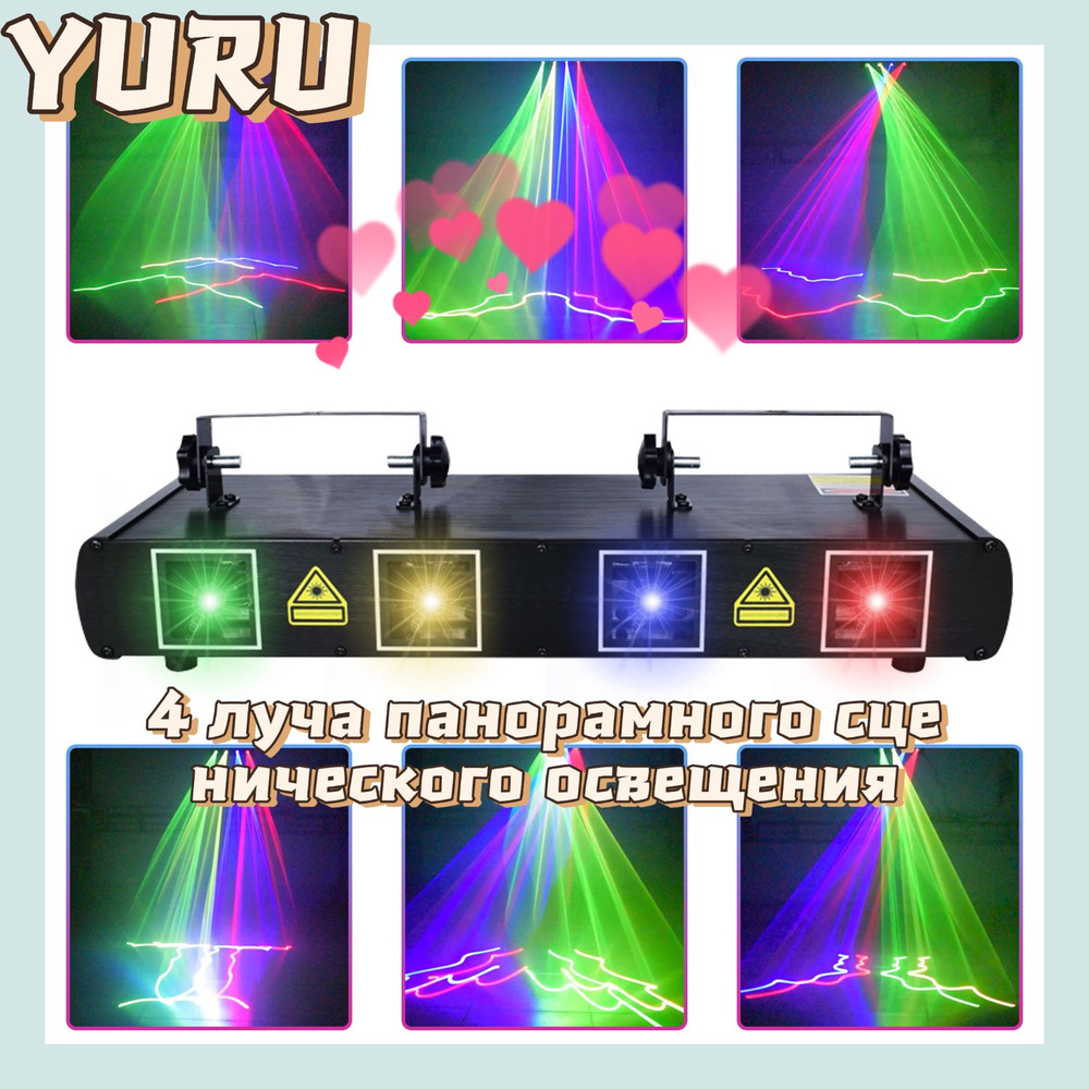 Четырехлучевой лазерный луч купить на OZON по низкой цене (1741175189)