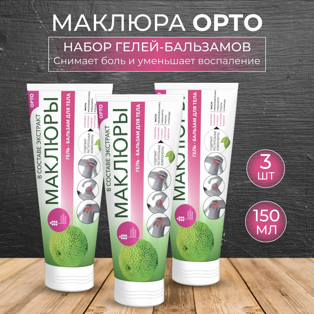 Мазь для суставов / Маклюра Орто - купить с доставкой по выгодным ценам ...