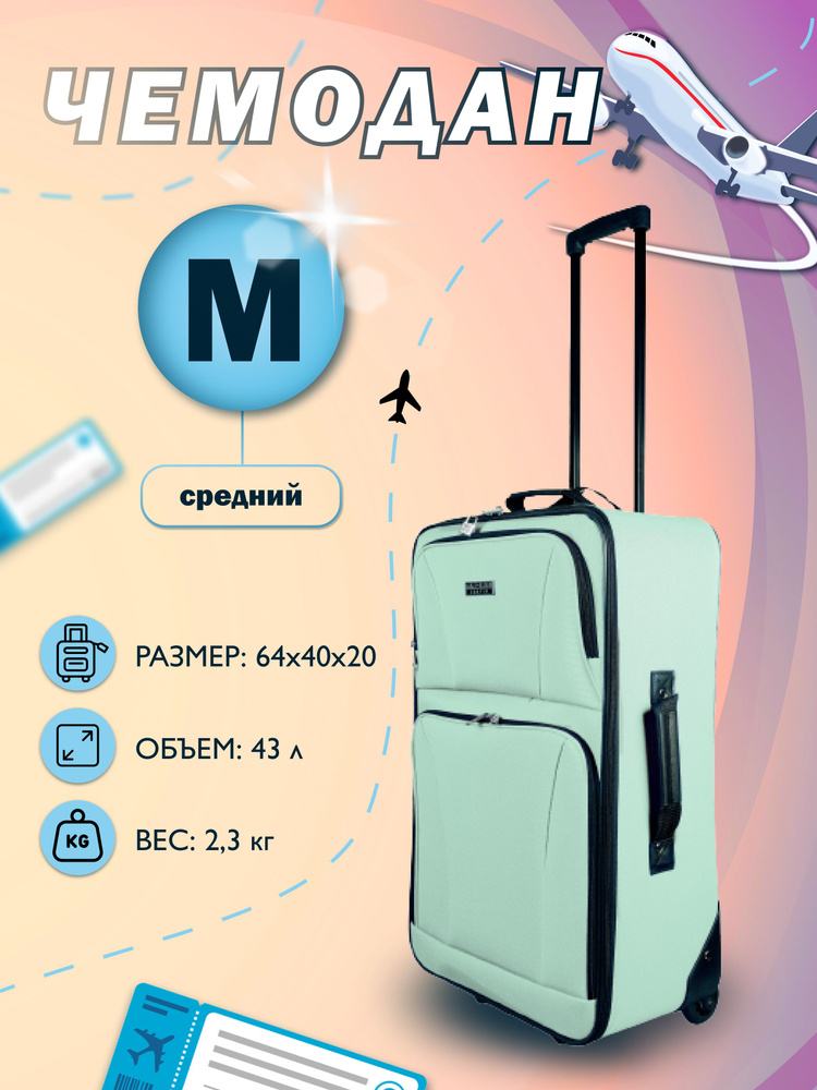 Чемодан на колесах / Чемодан PROFFI TRAVEL PH11579 Tour Basic ...