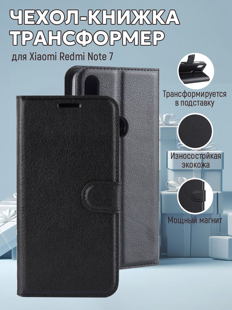 Чехол - книжка для телефона Redmi Note 7 с карманом, противоударный, с ...