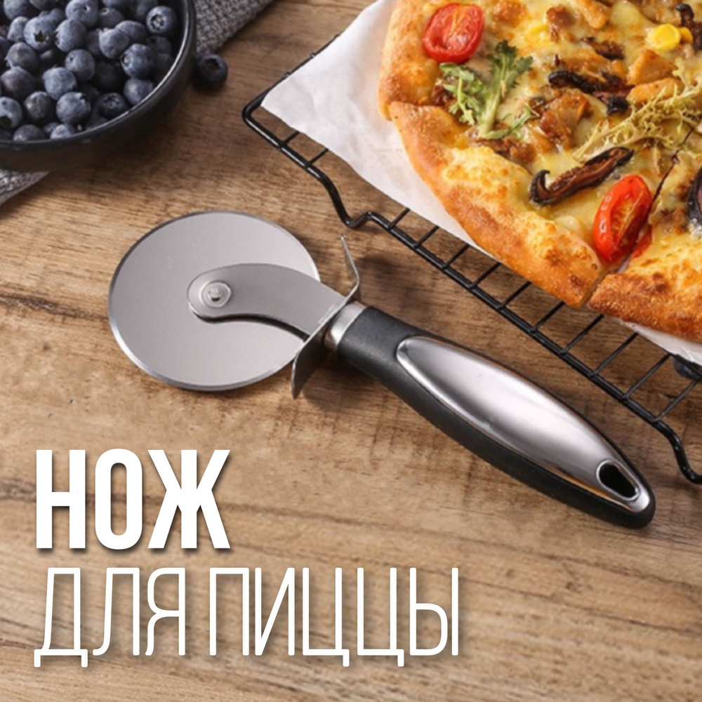Купить Нож для пиццы и теста из нержавеющей стали, 1 шт. по низкой цене ...