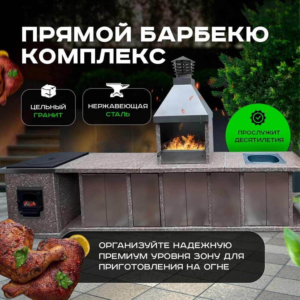 Барбекю комплекс из натурального камня - Гранит. Прямой, 4 модуля: печь ...
