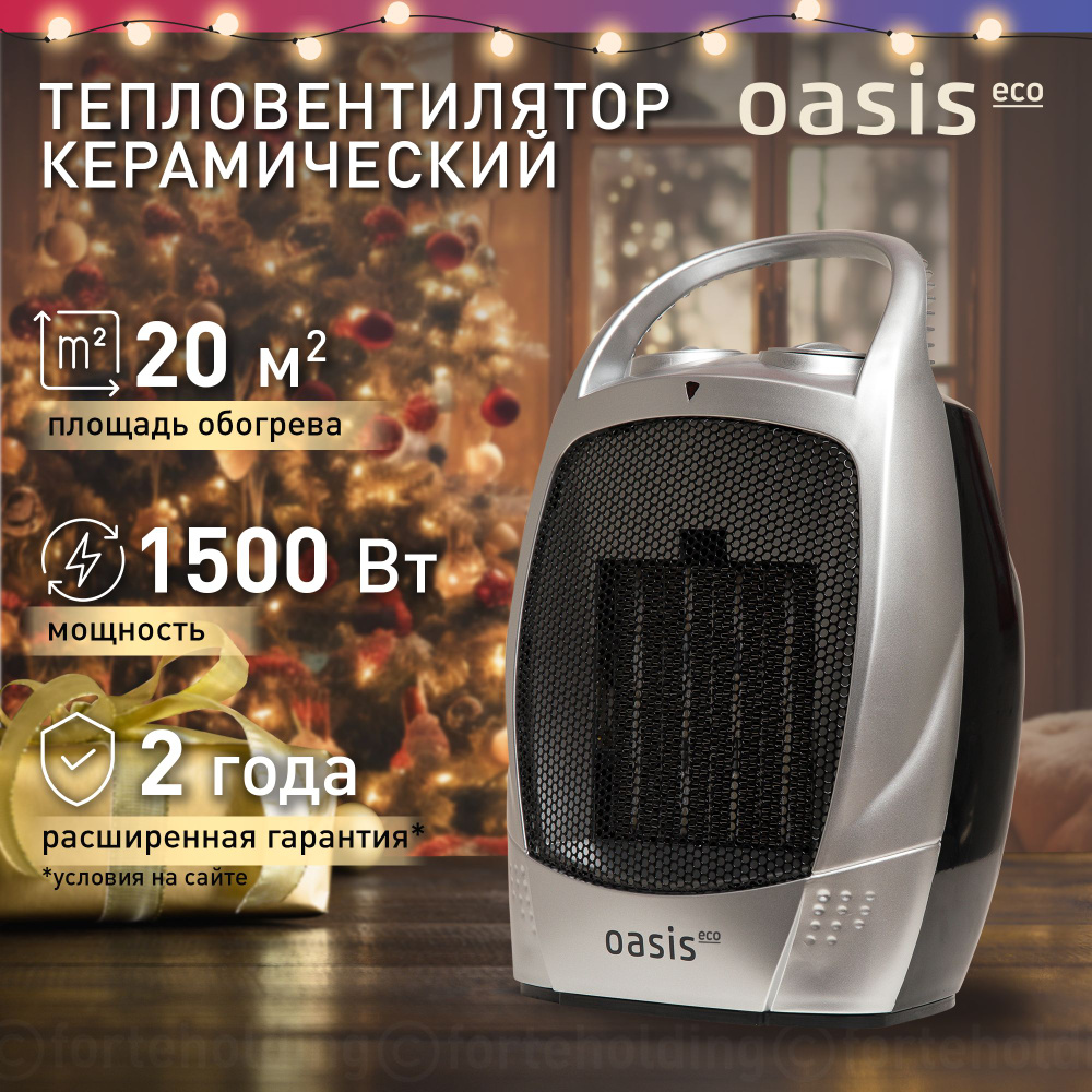 Тепловентилятор напольный керамический Oasis Eco ТК-15R / обогреватель настольный - купить с ...
