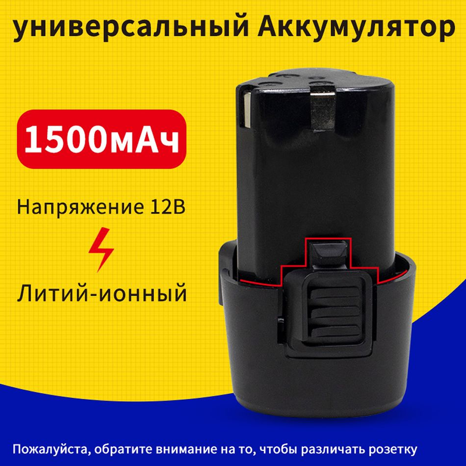 Литиевая батарея 12 В для электроинструментов подходит для отверток ...