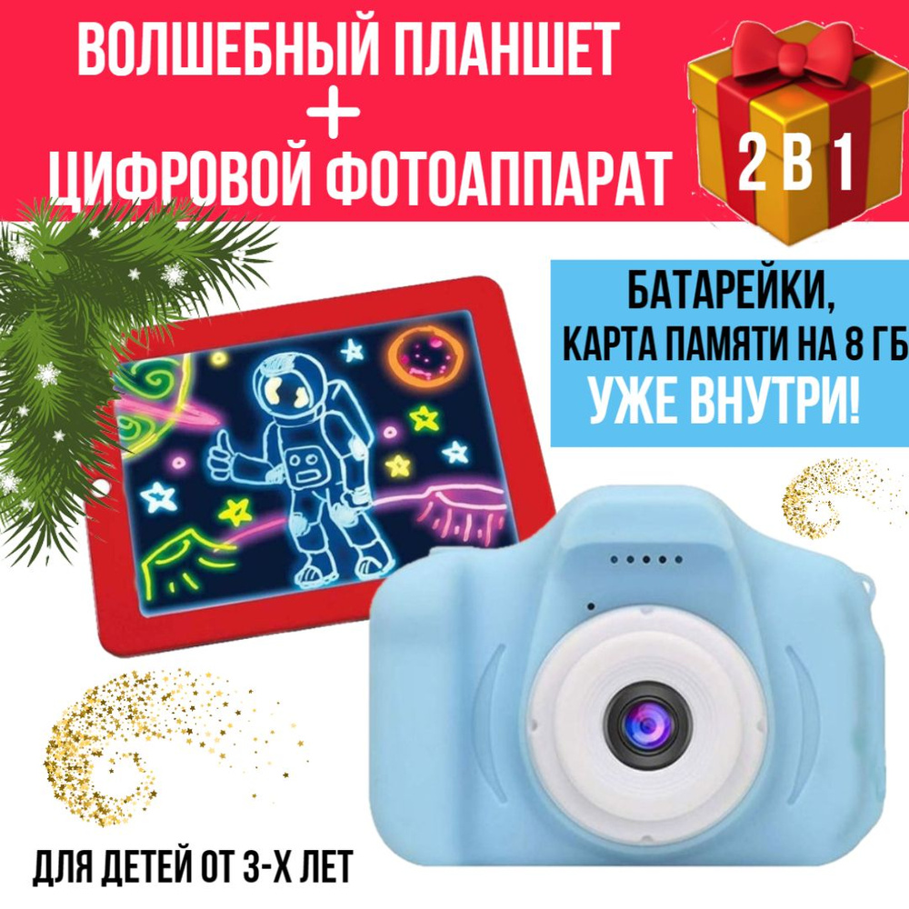 Подарок 2 в 1: волшебный планшет+цифровой фотоаппарат - купить с ...