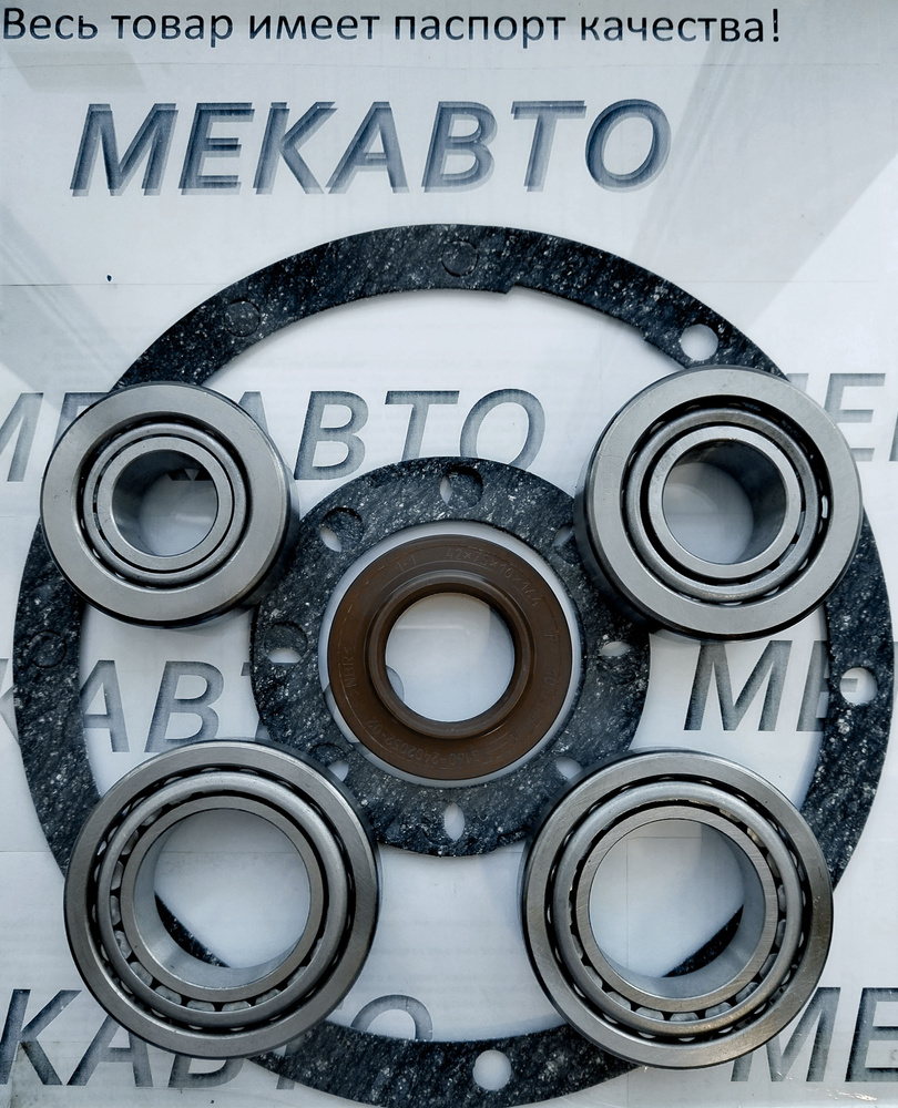 Ремонтный комплект подшипников редуктора моста Газель, ГАЗ-3302, ГАЗ-2705, ГАЗ-3221, Газель ...