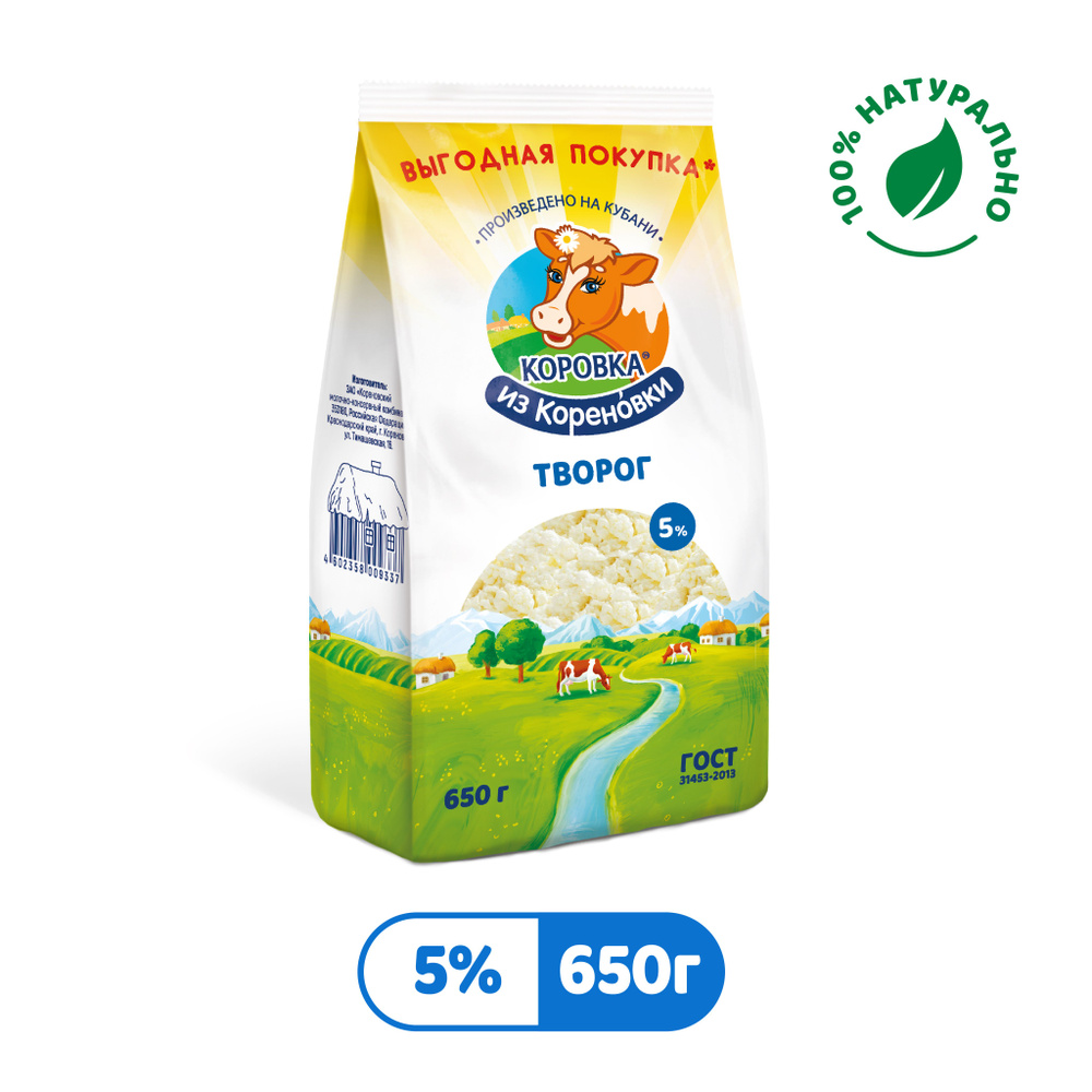 Творог Коровка из Кореновки 5,0%, 650 г пакет - купить с доставкой по ...
