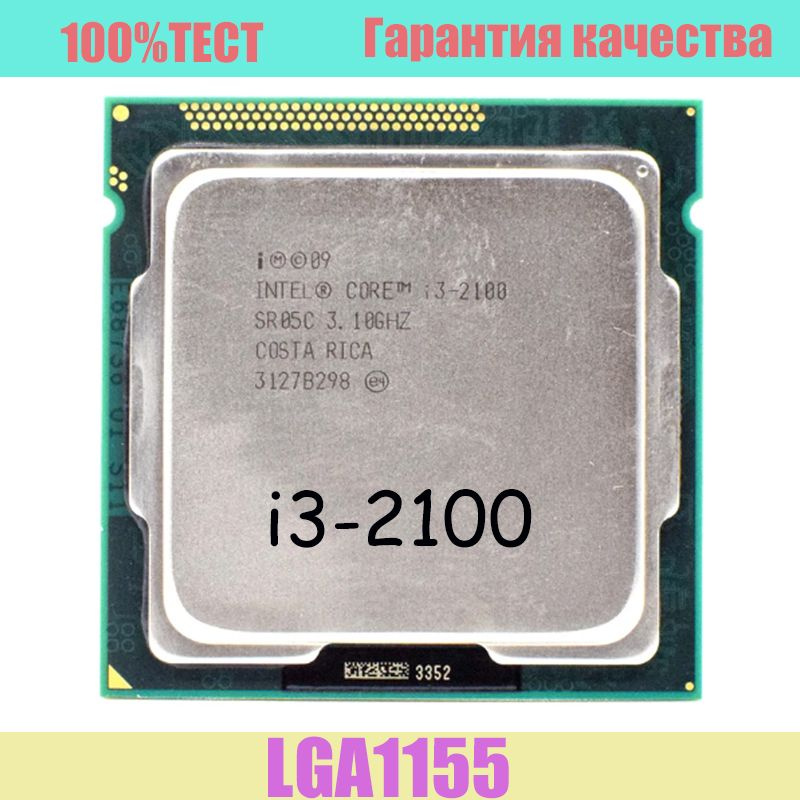 Процессор Intel i3-2100 Core i3 2-го поколения, OEM (без кулера), 2 яд ...