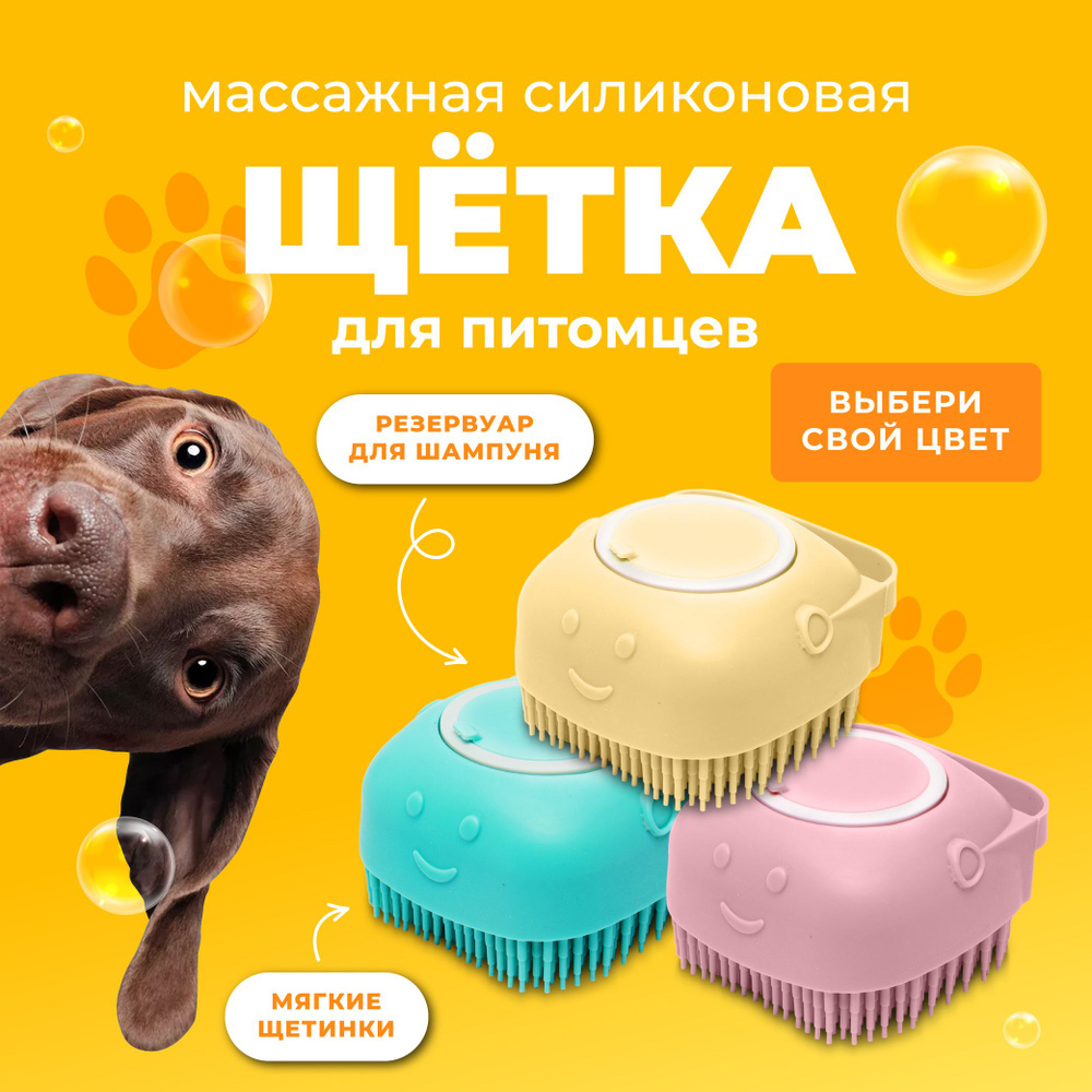 Силиконовая щетка для мытья головы и тела с дозатором купить на OZON по ...