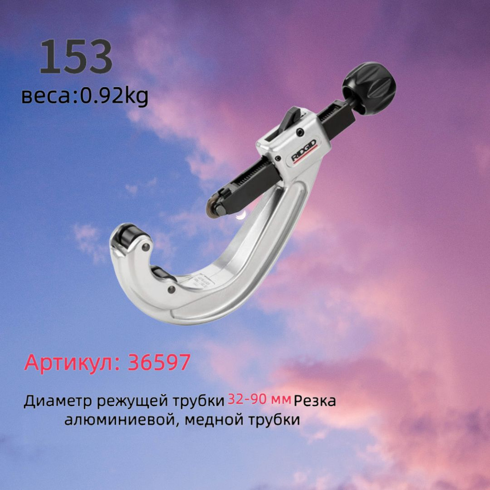 Труборез Ручной Для алюминиевых труб, Для медных труб до 90 мм - купить ...