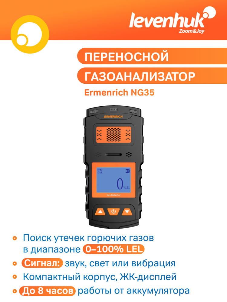Газоанализатор переносной, детектор газа для дома NG35 - купить по ...