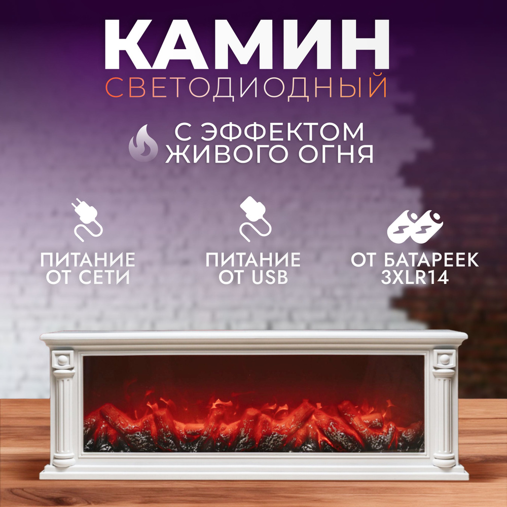 Камин декоративный электрический белый купить на OZON по низкой цене ...