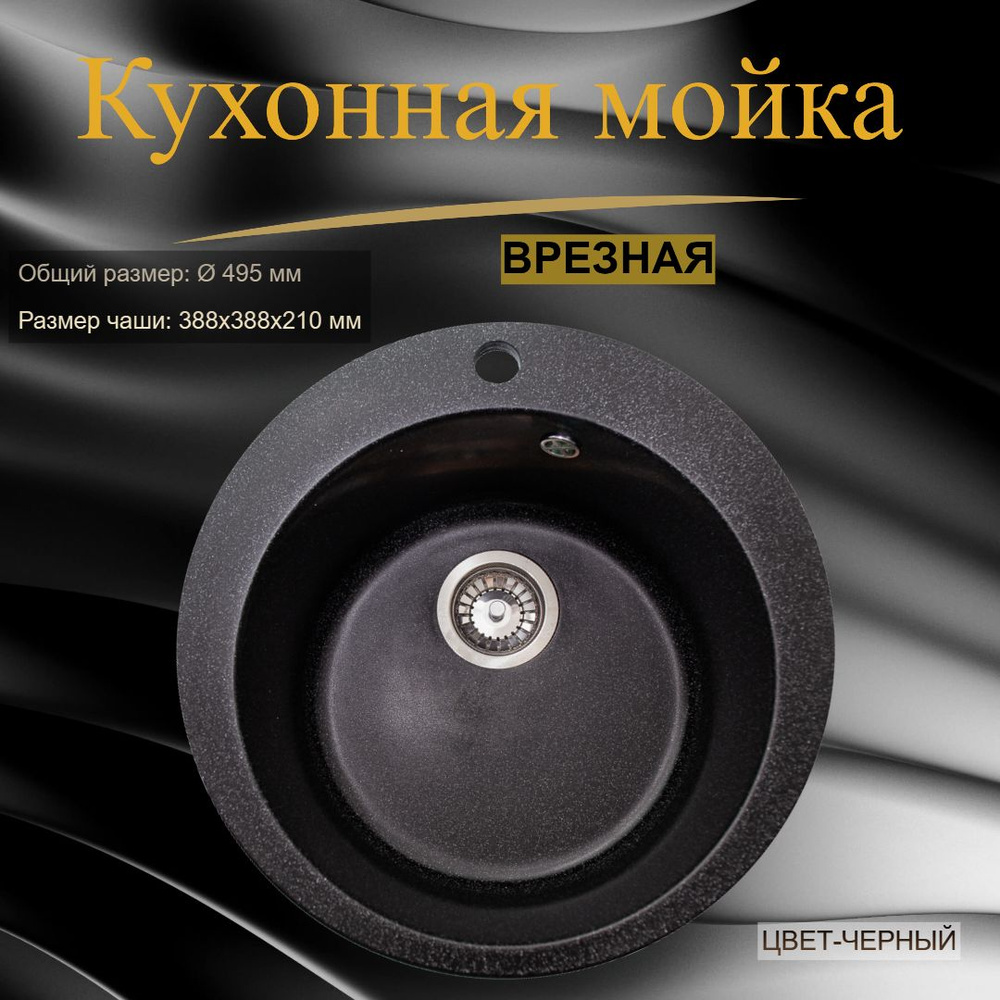 Мойка кухонная круглая GRANDluxeGARANT G-11 черная / мойка на кухню ...