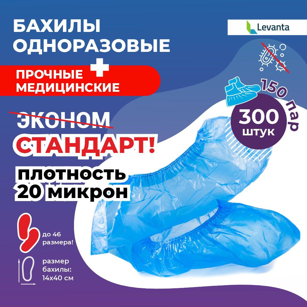 Бахилы медицинские одноразовые 300 штук - купить с доставкой по ...