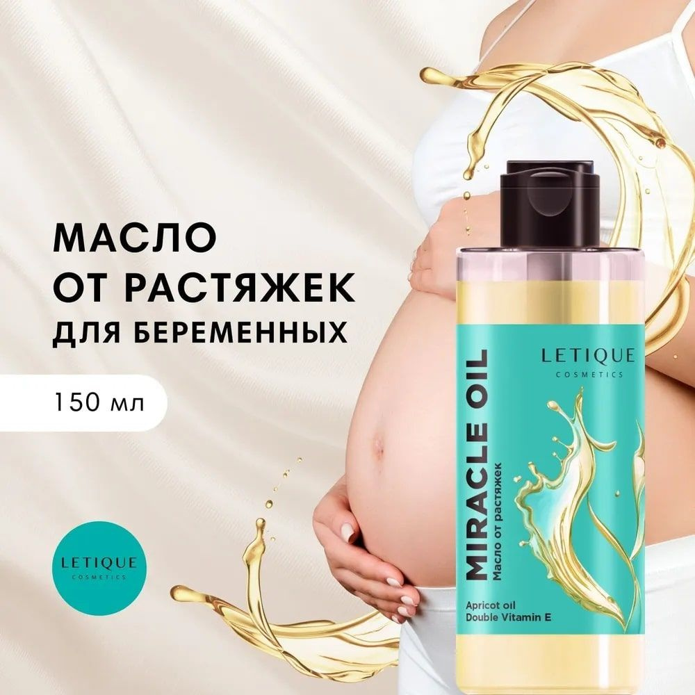Letique Cosmetics Массажное масло от растяжек MIRACLE OIL,150 мл ...