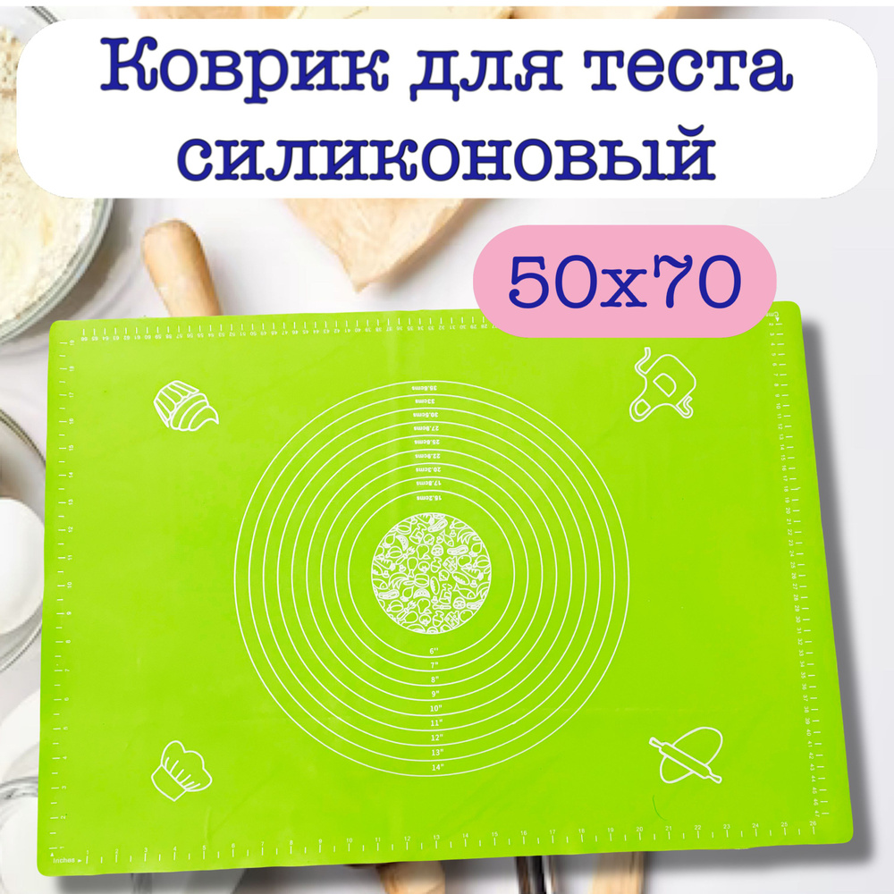 Силиконовый коврик для раскатки теста и выпечки, большой коврик 50х70 с ...